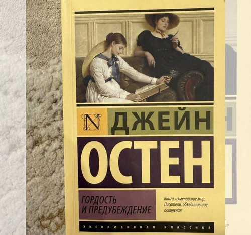 Книга гордость и предубеждение