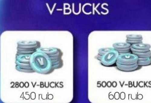 V-bucks И наборы fortnite