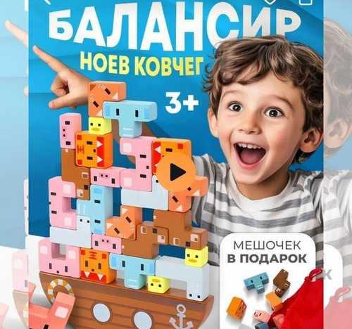 Игра Балансир Ноев Ковчег