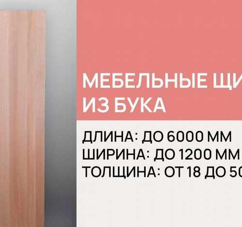 Мебельный щит