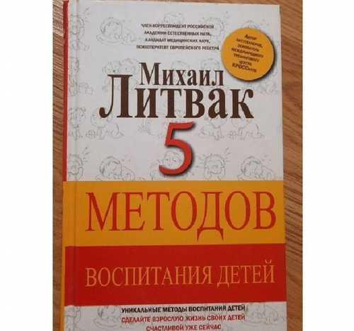 Книги Михаила Литвака, психология, б/у