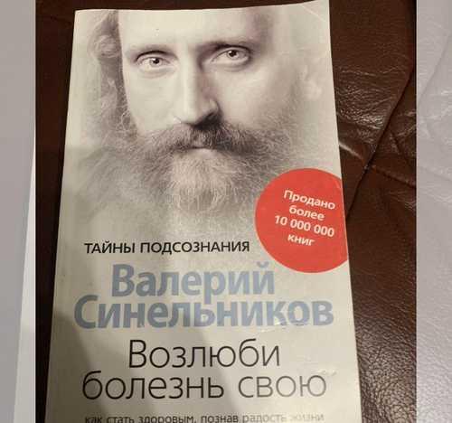 Возлюби болезнь свою