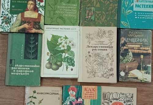 Лекарственные растения книги