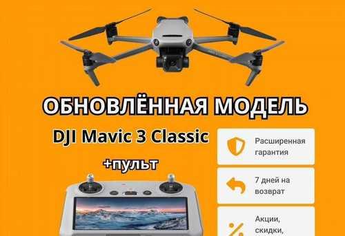 Дрон DJI Mavic 3 Classic