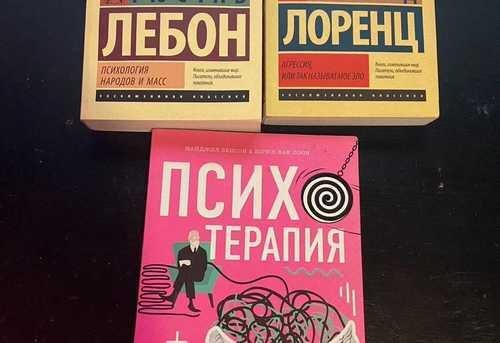 Книги психология