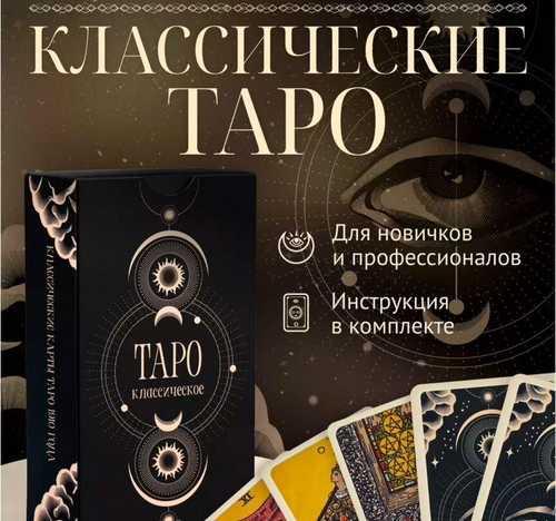 Taro карты гадание