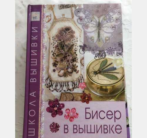 Книги по рукоделию, вышивка