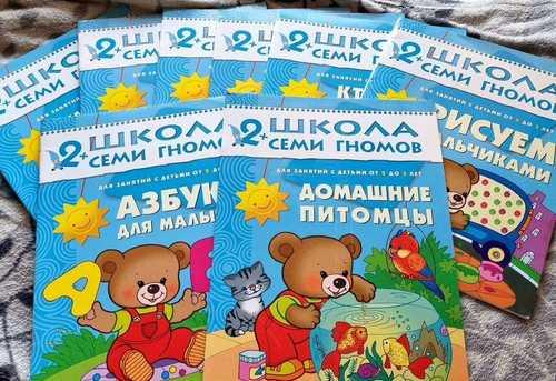 Школа 7 гномов 2+ (восемь книжек)