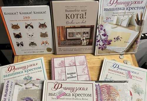 Комплект книг по вышивке крестиком и не только)