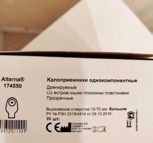 Калоприемники coloplast 174550