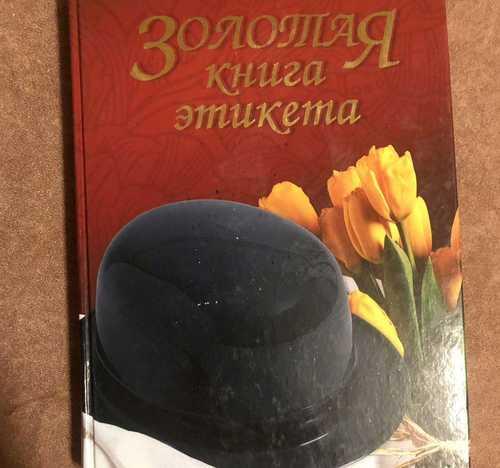 Подарочная книга