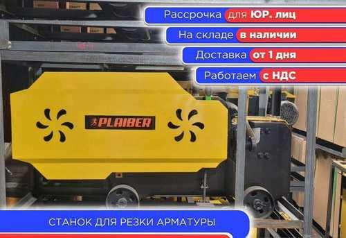 Станок для резки арматуры GQ 40-4 plaiber (НДС)