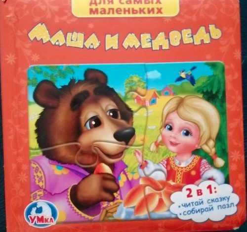 Книга пазл Маша и медведь