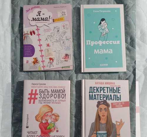 Книги для мам