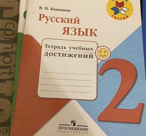 Школа россии рабочая тетрадь 2 класс