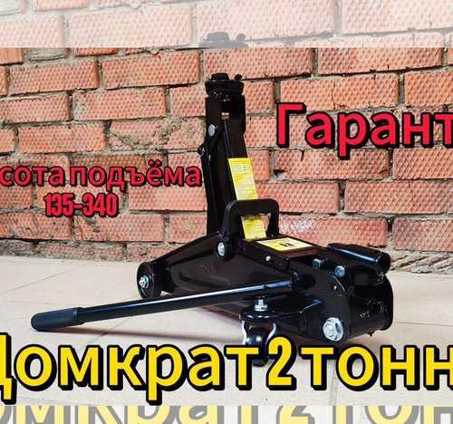 Домкрат подкатной 2 тонны