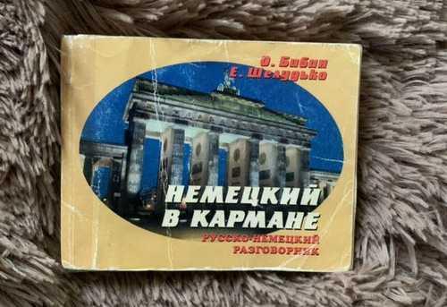 Книга карманный немецкий разговорник