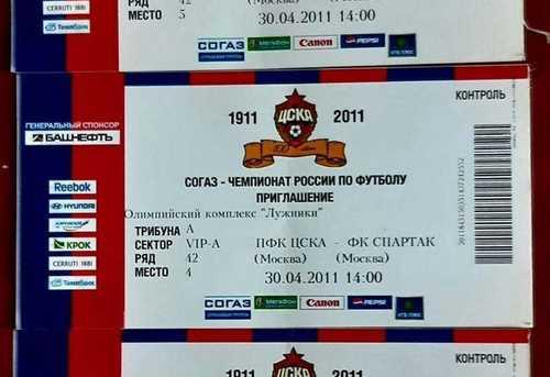 Билеты Лужники, цска-спартак,футбол,2011год