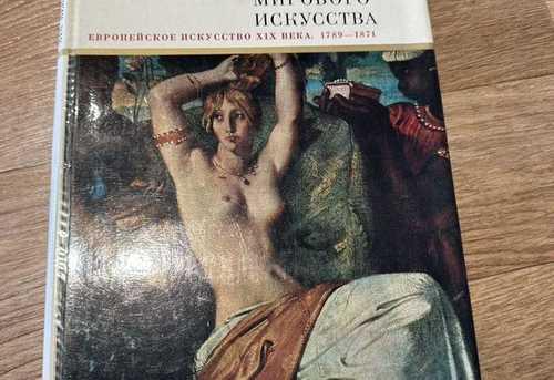 Книга «памятники мирового искусства»