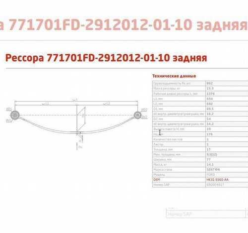 Рессора задняя ford 1лист