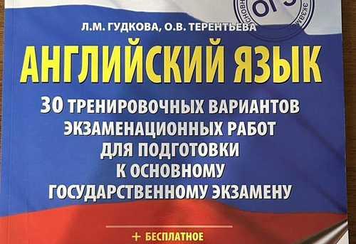 Сборник для подготовки к огэ по английскому языку