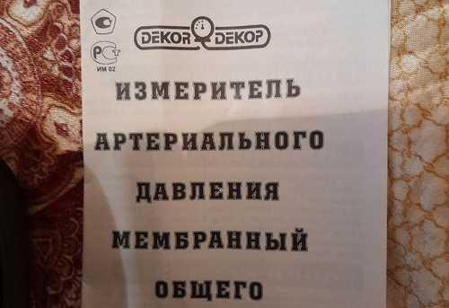 Тонометр мембранный
