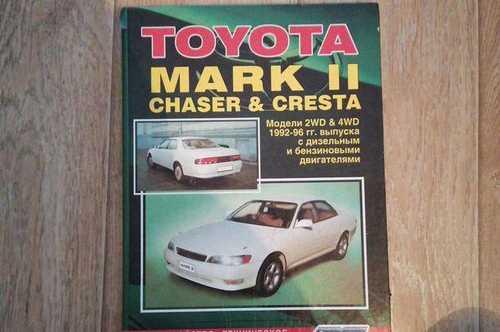 Книга Toyota Mark 2