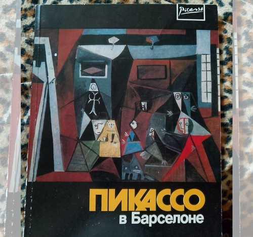 Пикассо в Барселоне. Живопись и графика