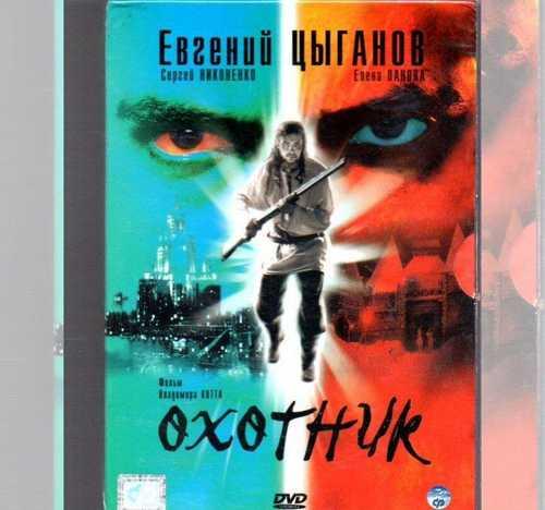 Охотник Сериал 2 DVD