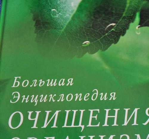 Книга очищение организма автор Т.Федосеева