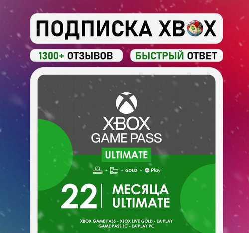 Xbox Game Pass Ultimate на 22 месяца