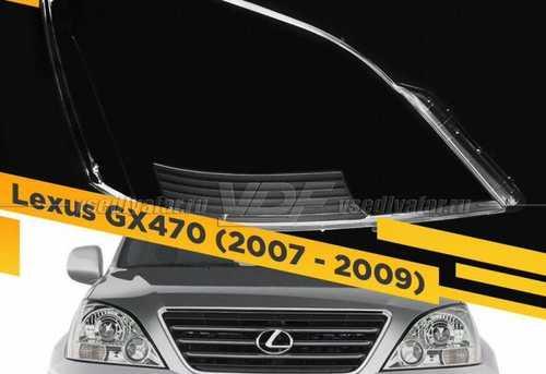 Стекло для фары Lexus GX470 (2007-2009) Правое