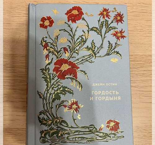 Гордость и предубеждение коллекционная книга