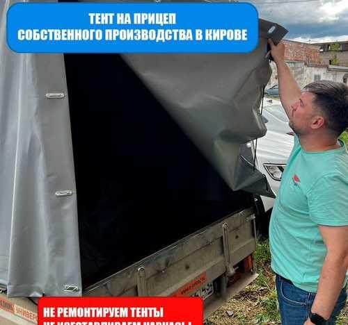 Тент на прицеп любого размера