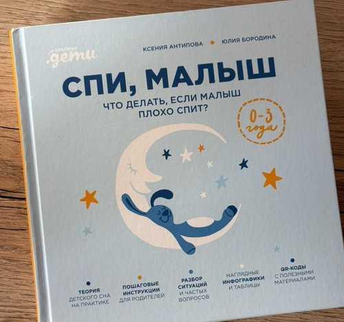 Спи малыш Антипова Бородина