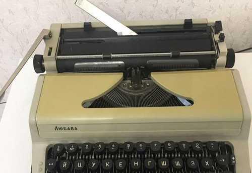 Пишущая машинка Любава 1996