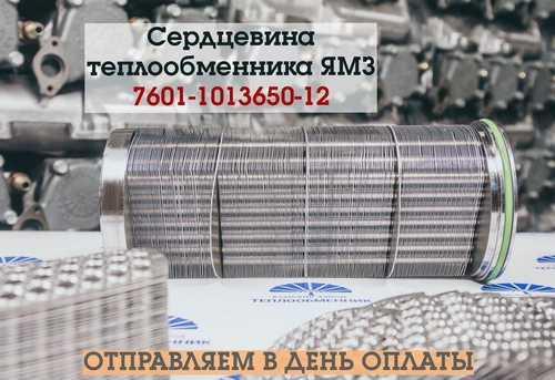 Сердцевина Теплообменника урал 7601