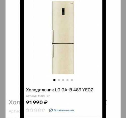 Кремовый красавчик холодильник LG