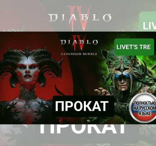 Игра Diablo 4 + Vessel of Hatred PS4/PS5