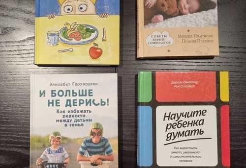 Книги про воспитание / Книги про детей