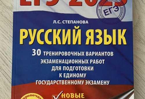 Решебник по русскому языку егэ 2023