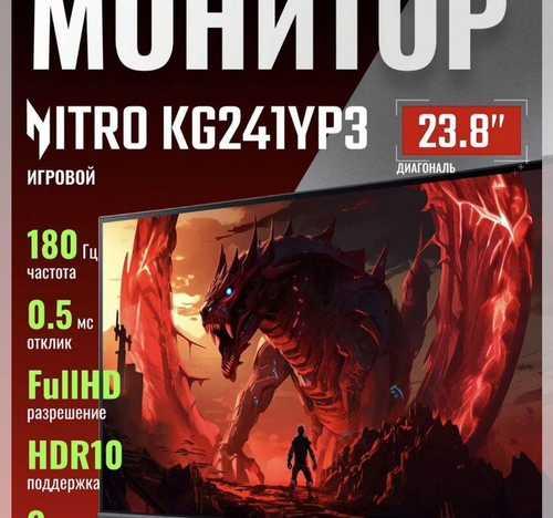 23.8" Монитор Nitro, VA, 180 Гц, 1920х1080