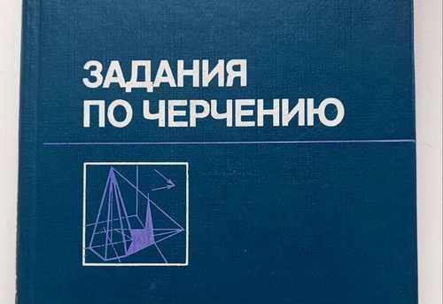 Задания по черчению Брилинг