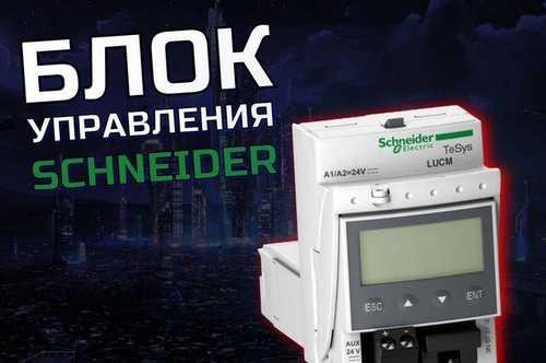 Автоматы Schneider Электрика