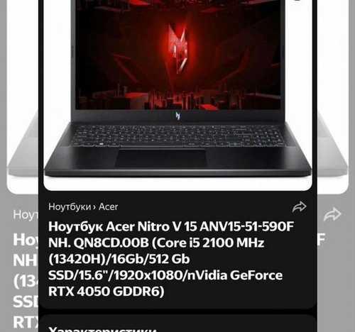 Игровой ноутбук acer nitro 5