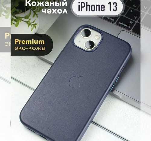 Чехол на iPhone 13 магсейф