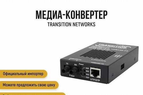 Медиа-конвертер Transition Networks