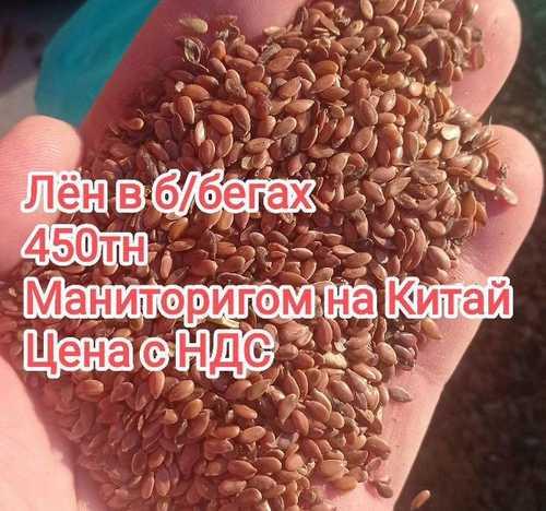 Семена льна лён коричневый