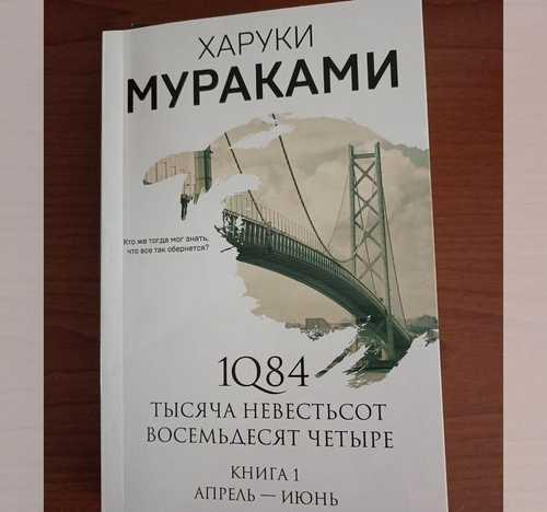 Книга Харуки Мураками