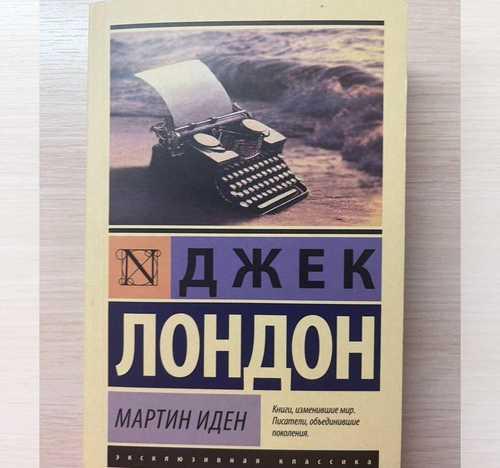 Книга Мартин Иден